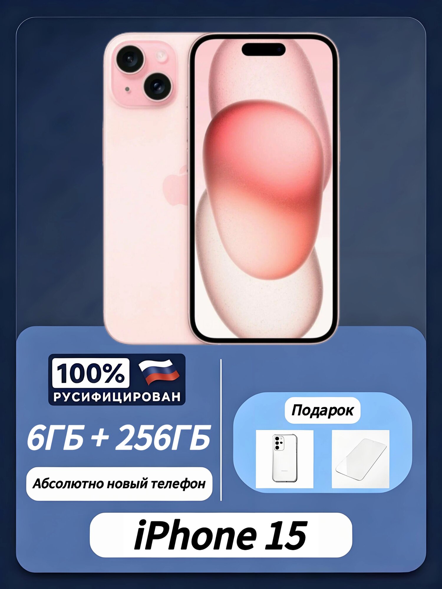 Фициально авторизовано Оригинал Смартфон Apple iPhone 15 256 ГБ, (nano SIM + eSIM), розовый (pink)Русский язык