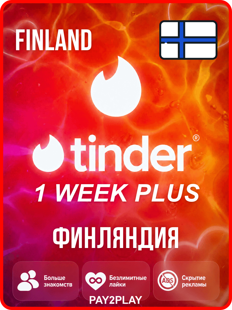 Подписка Tinder Plus 1 неделя / Финляндия, Цифровой ключ / Tinder Plus gift card Finland 1 week