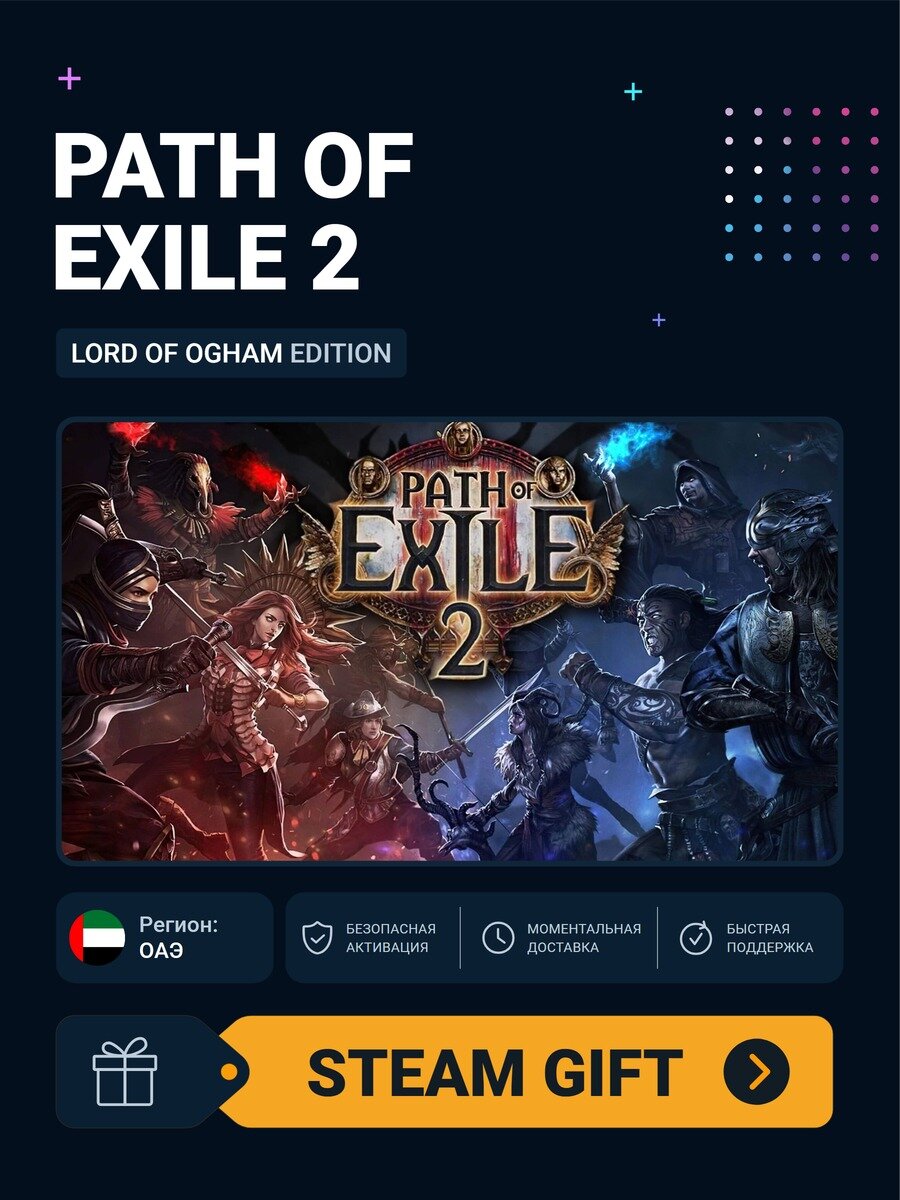 Path of Exile 2 Lord of Ogham на PC (Steam Gift, регион: ОАЭ)