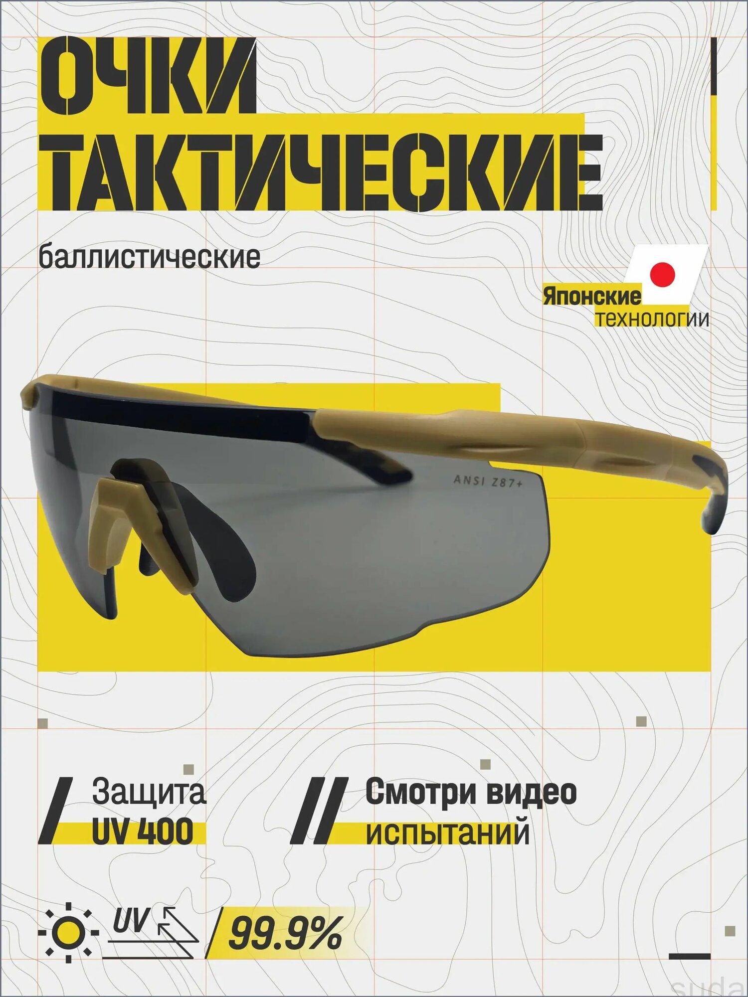 Очки тактические, баллистические, стрелковые со сменными дужками и сменными линзами. Противоосколочные, спортивные, хаки-удобный