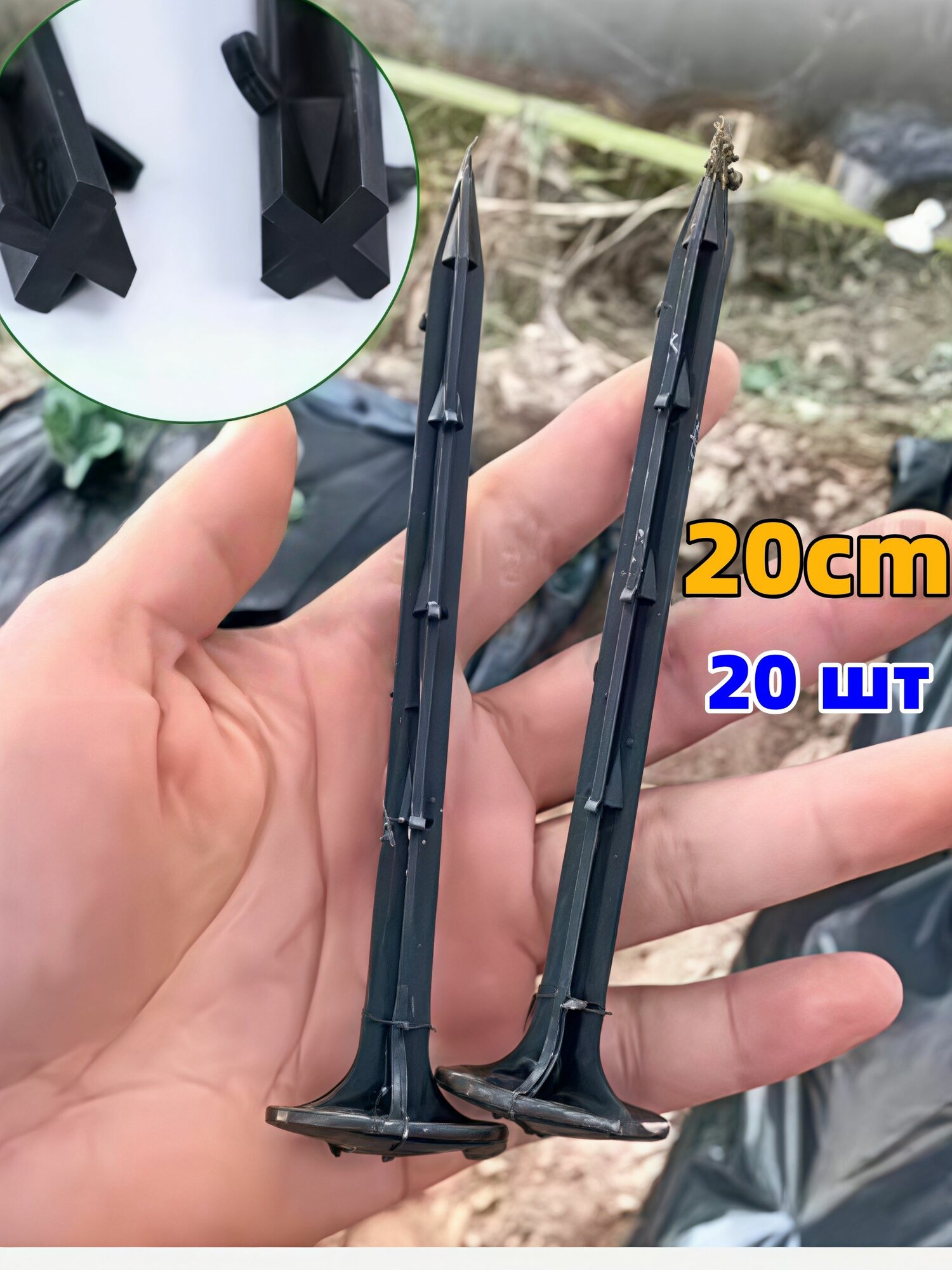 Гвоздь садовый200 х 36мм, ABS пластик, 20 шт пластиковые колышки садовые штыри шпильки крепёж