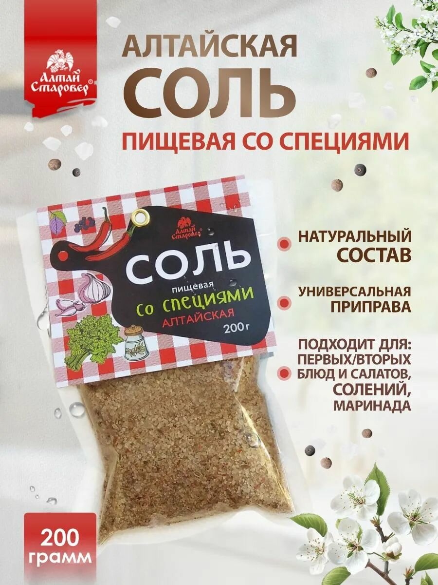 Соль алтайская универсальная со специями, 200 г, Алтай Старовер