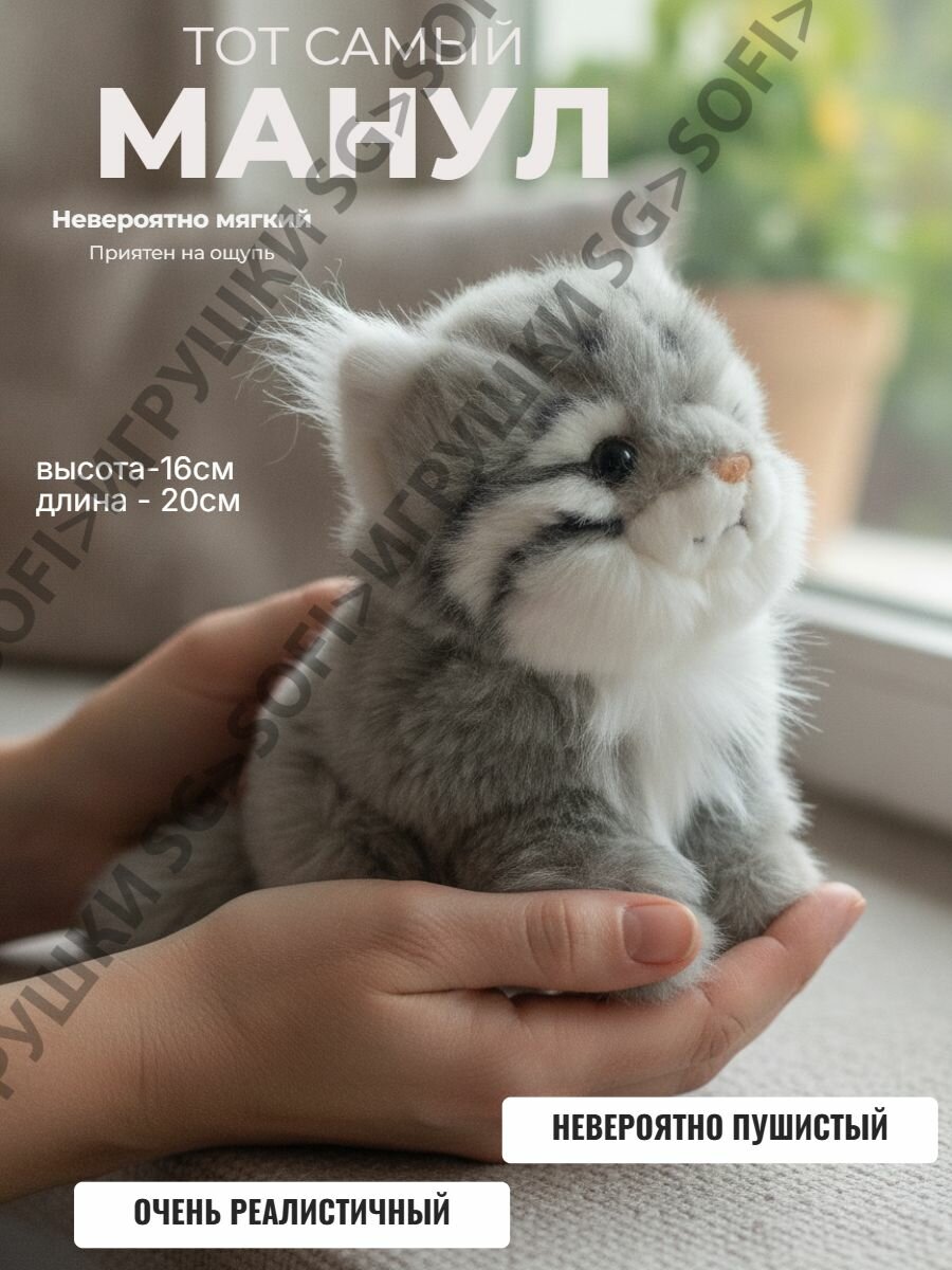 Реалистичная мягкая игрушка антистресс -Манул 20см.