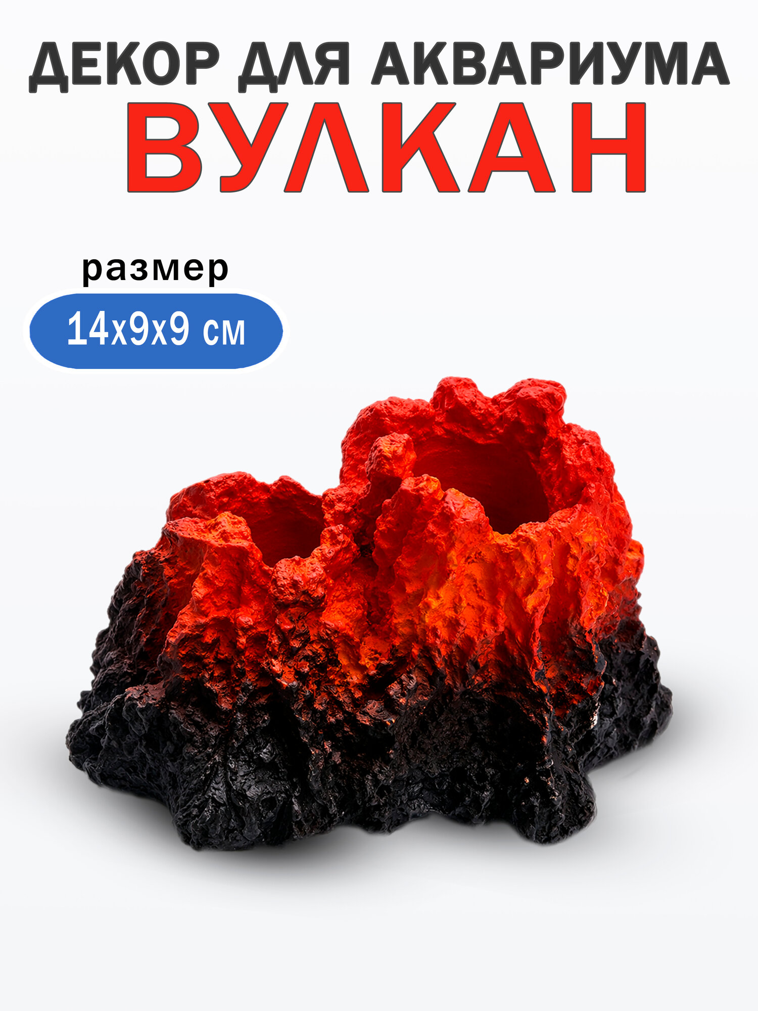 Декор для аквариума Подводный вулкан
