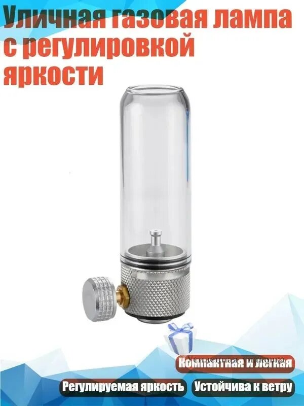 Уличная газовая лампа с регулировкой яркости