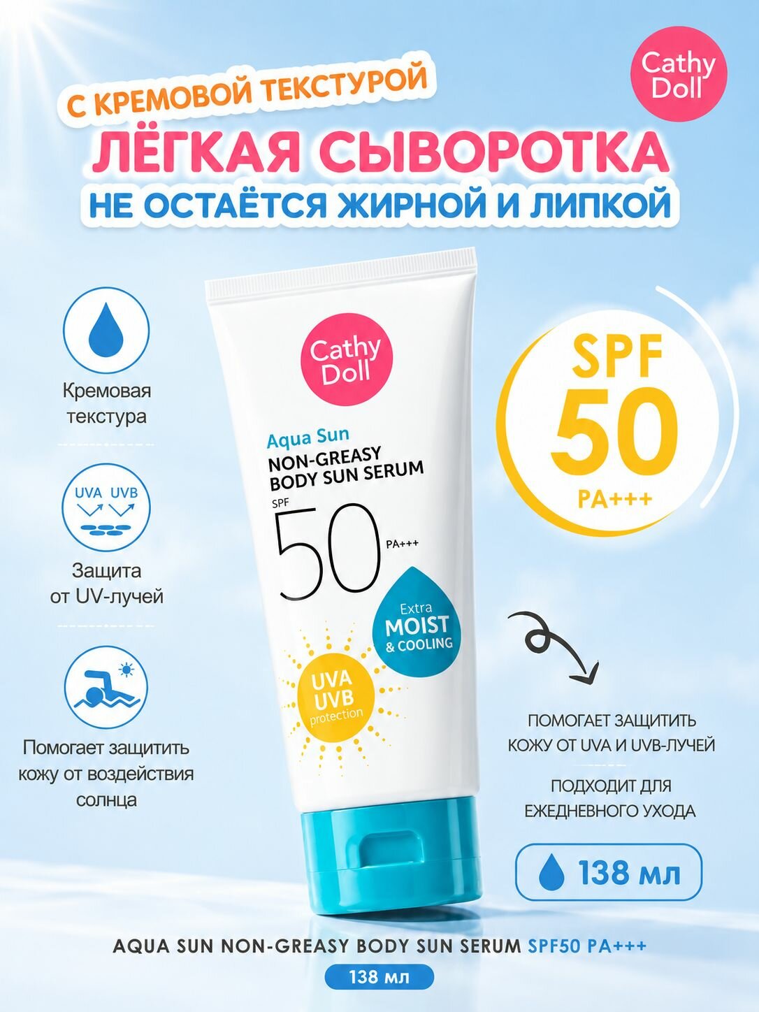 Солнцезащитный аква крем-сыворотка для лица и тела спф 50