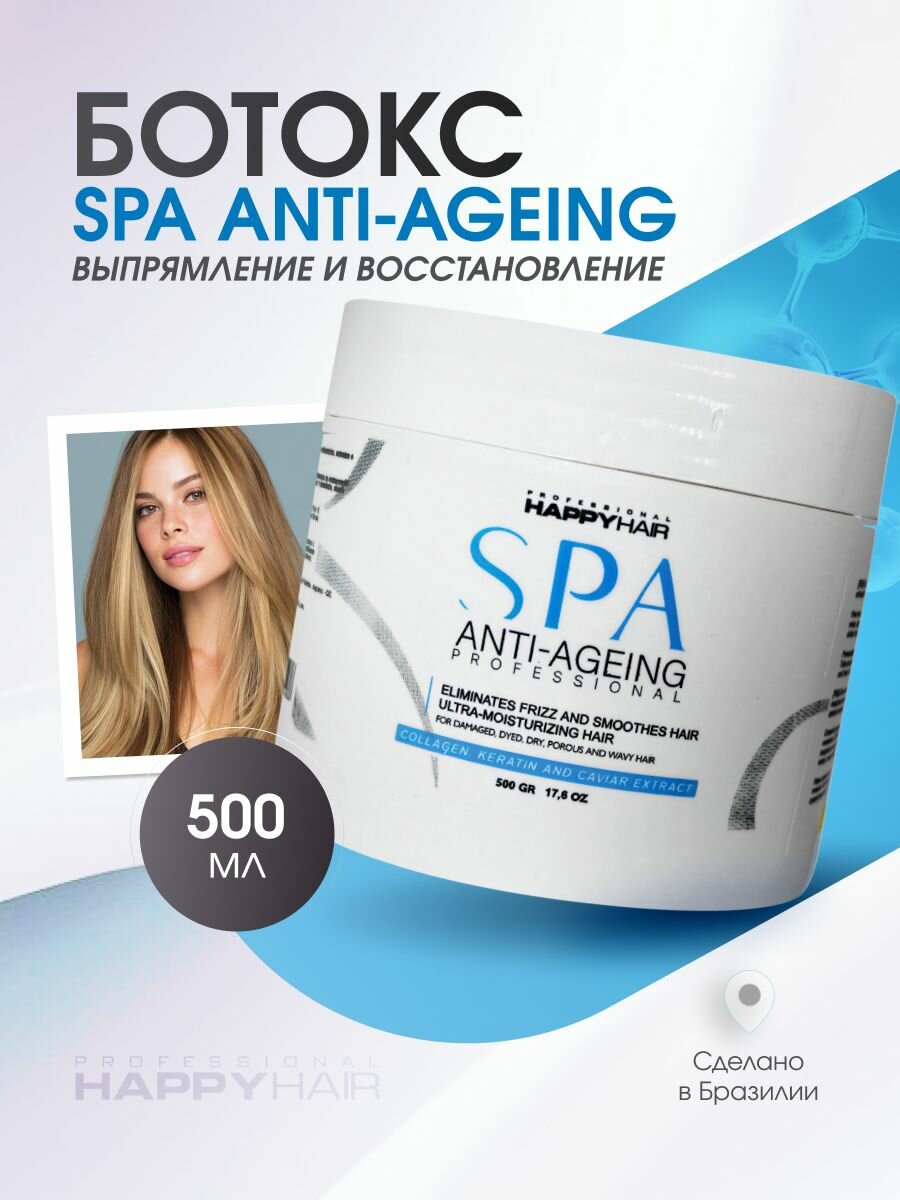 Happy Hair SPA Anti-Ageing Ботокс для волос