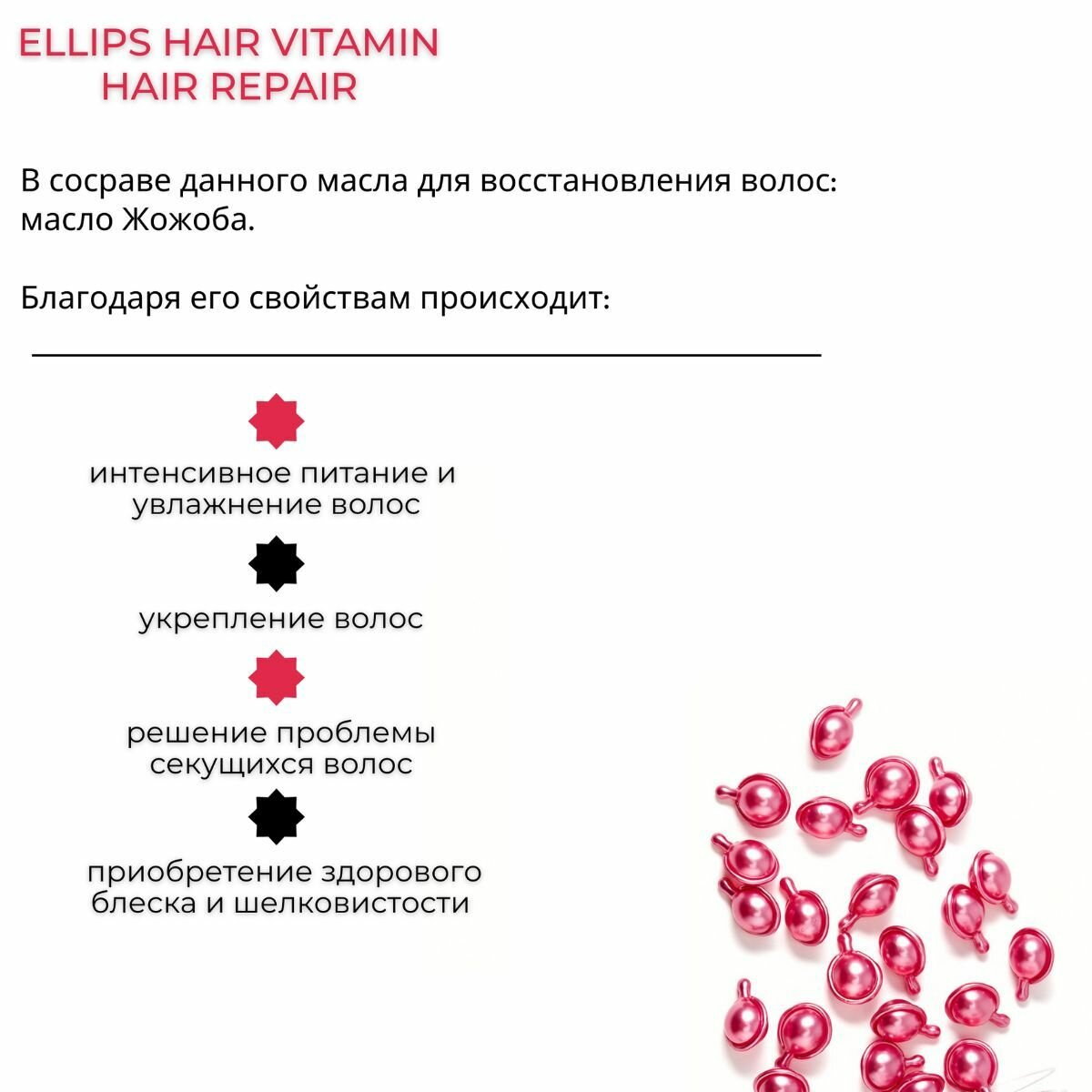 Масло для волос Ellips Hair, с маслом жожоба, для всех типов, 50 шт. — фото 1