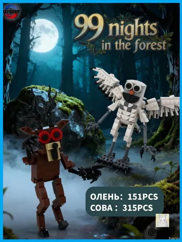 99 ночей в лесу roblox олень Кубики лего