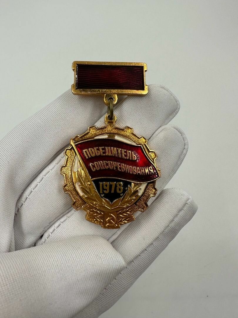 Значок Победителю Соцсоревнования 1978 год СССР