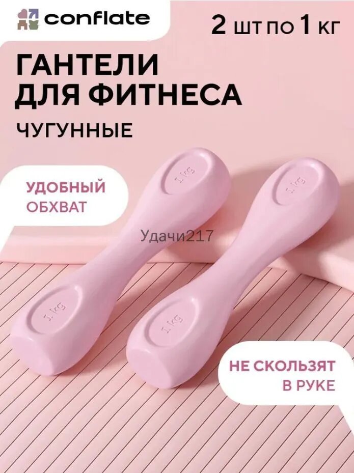Гантели для фитнеса чугунные, 2 шт. по 1 кг, удобный обхват, не скользят в руке