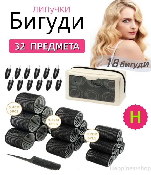 Бигуди, диаметр 54 мм, 32 шт