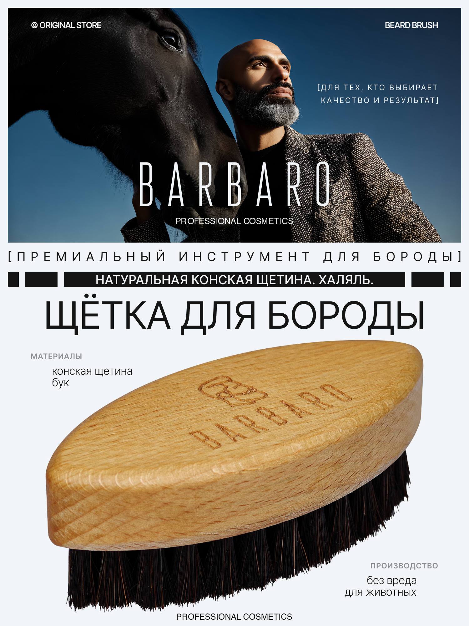 Щетка для бороды и усов конский ворс оптимальной жесткости, натуральное дерево
