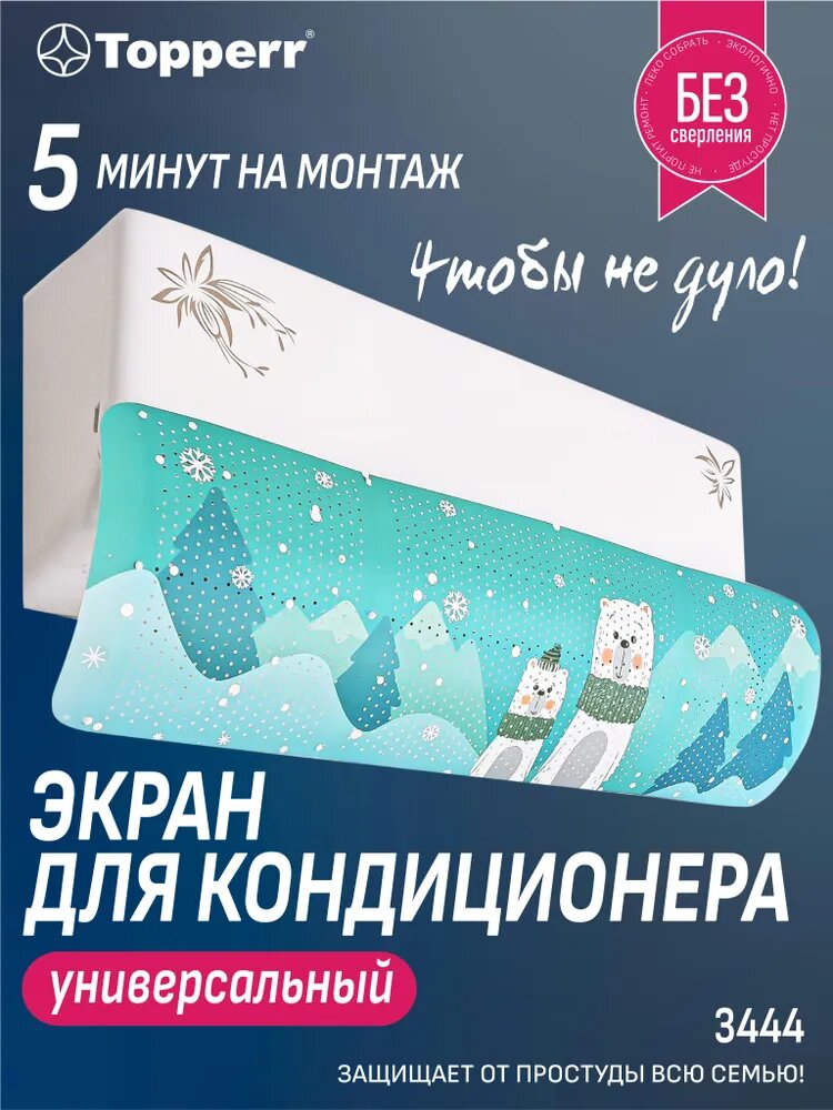 Защитный экран для кондиционера, отражатель, дефлектор для сплит системы