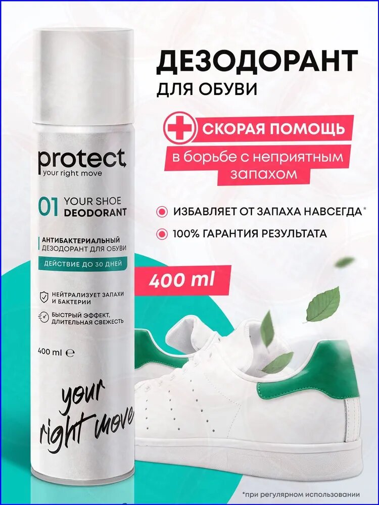 Средство для ухода за обувью Дезодорант