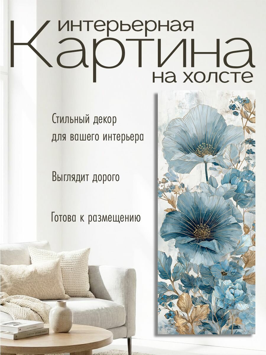Картина на холсте LOFTime 40х100 Цветы сер голуб 1 КБ-2239-40100