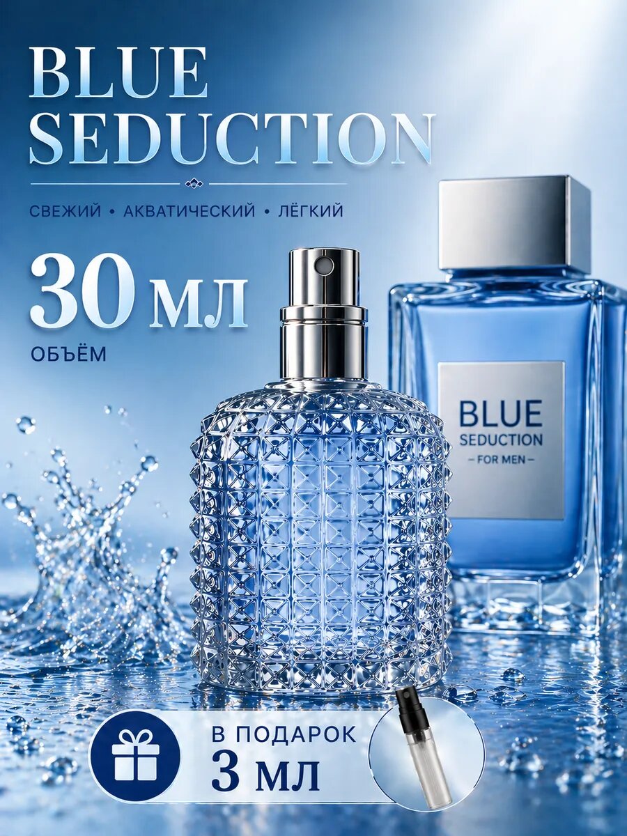 Духи Масляные Blue Seduction for Men 30ml
