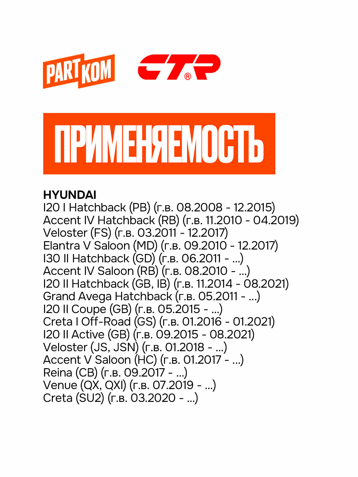 Шаровая опора передняя нижняя CTR CB0205 для а/м KIA Rio, HYUNDAI Accent / Киа Рио, Хендай Акцент — фото 1