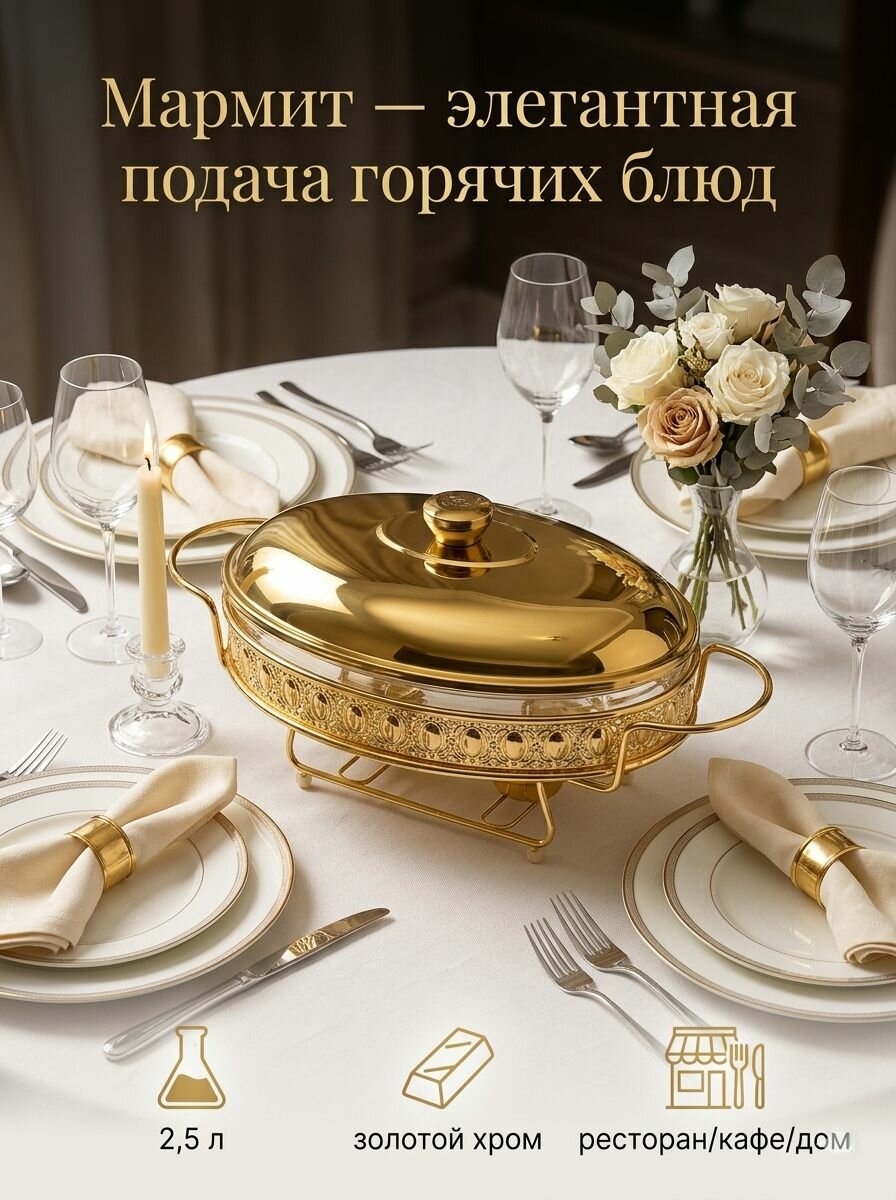 Мармит из нержавеющей стали 2.5л