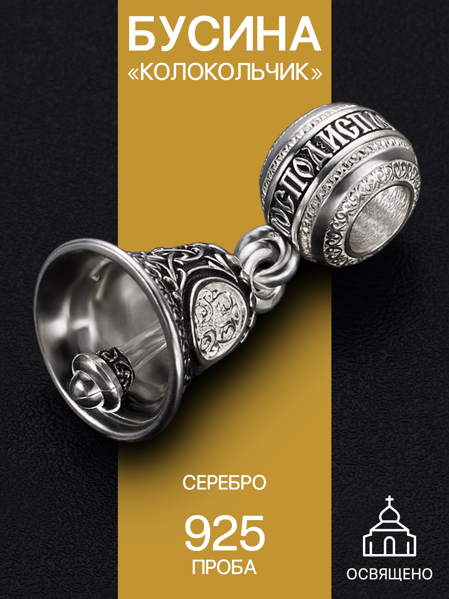 Шарм Angelskaya925, серебро, 925 проба, чернение