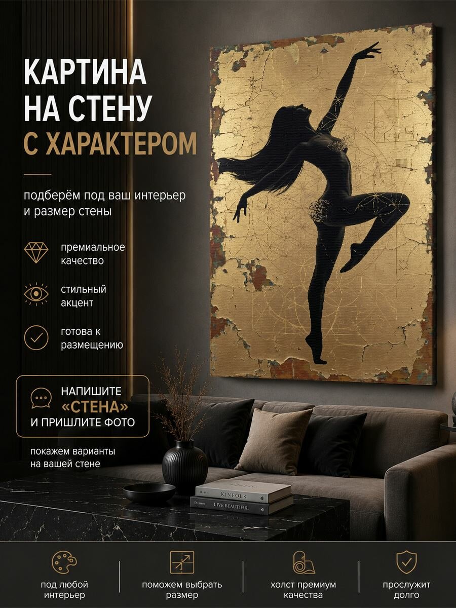 Интерьерная картина танцовщица в чёрном силуэте в прыжке на одной ноге на золотом фоне с кракелюром, 20х30 см