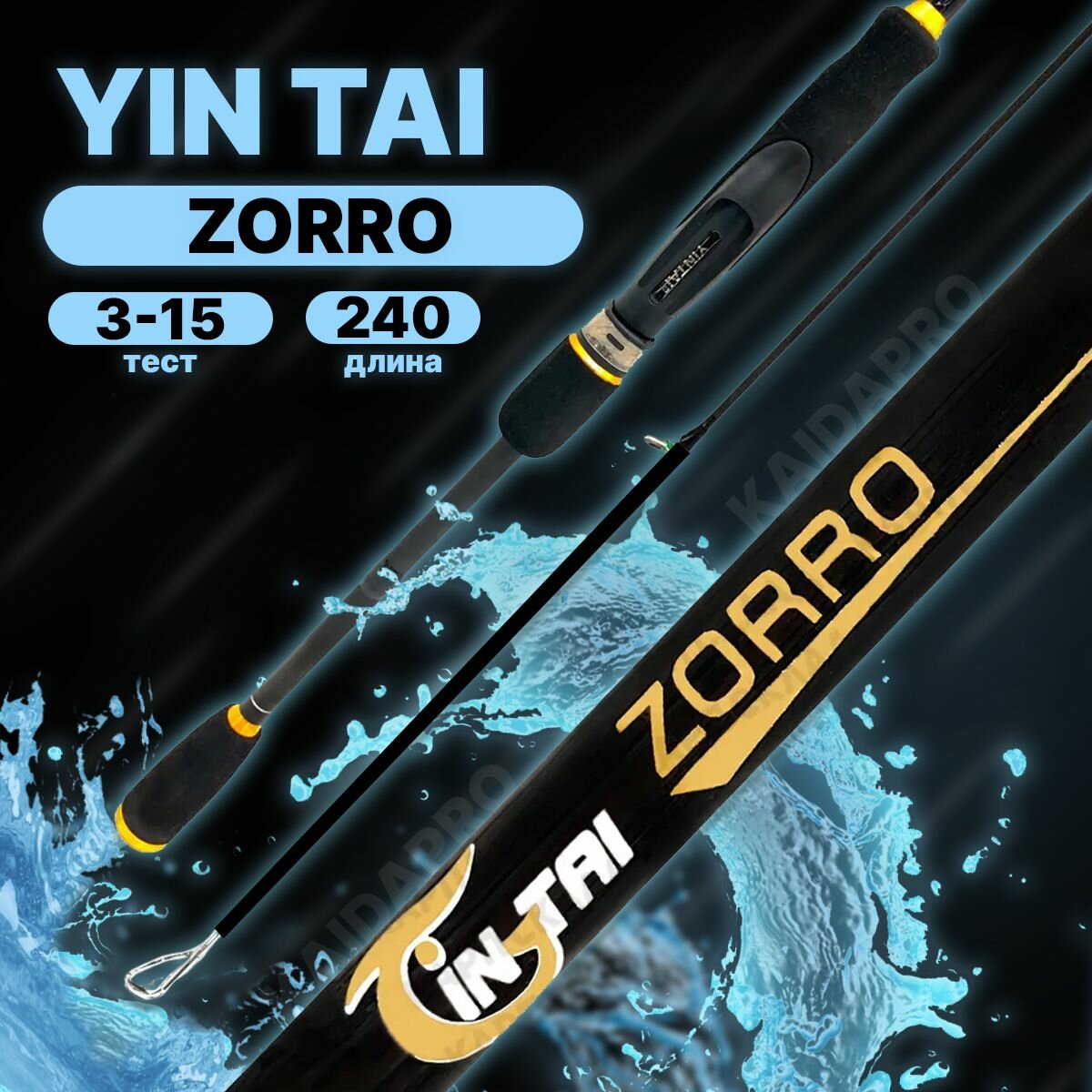 Спиннинг YIN TAI ZORRO штекерное 3-15гр 240 см