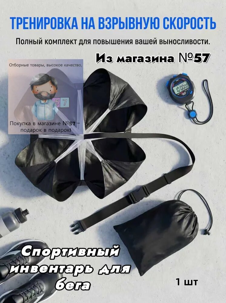 Парашют для бега — фото 1