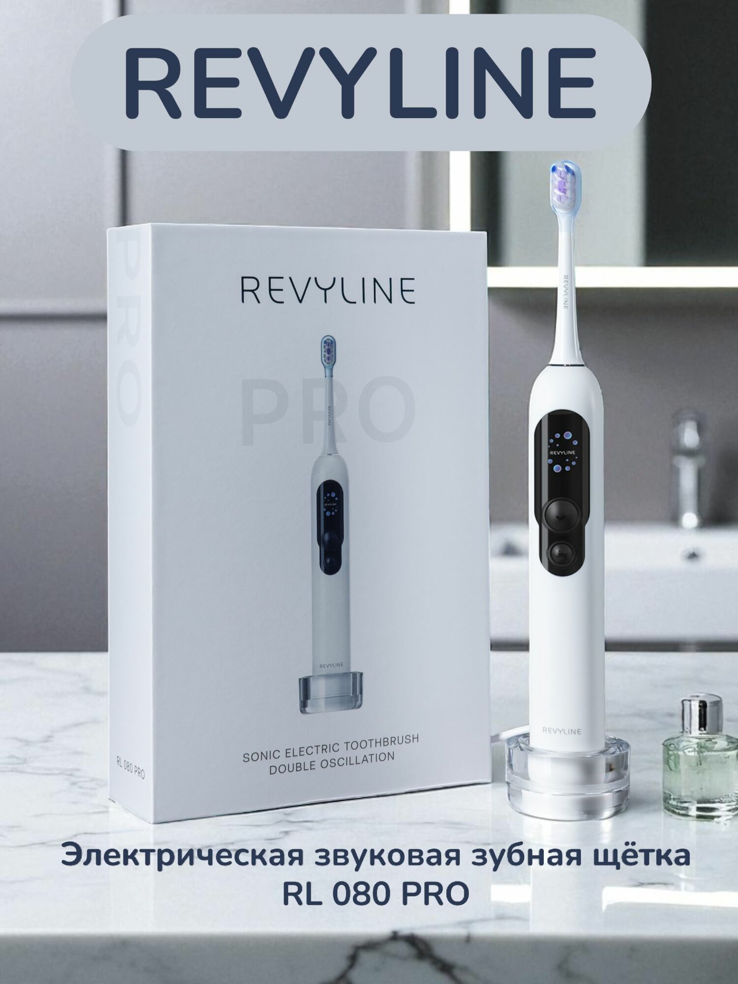 Электрическая звуковая зубная щетка Revyline RL 080 Pro белая, с двойными колебательными движениями, для взрослых, белая