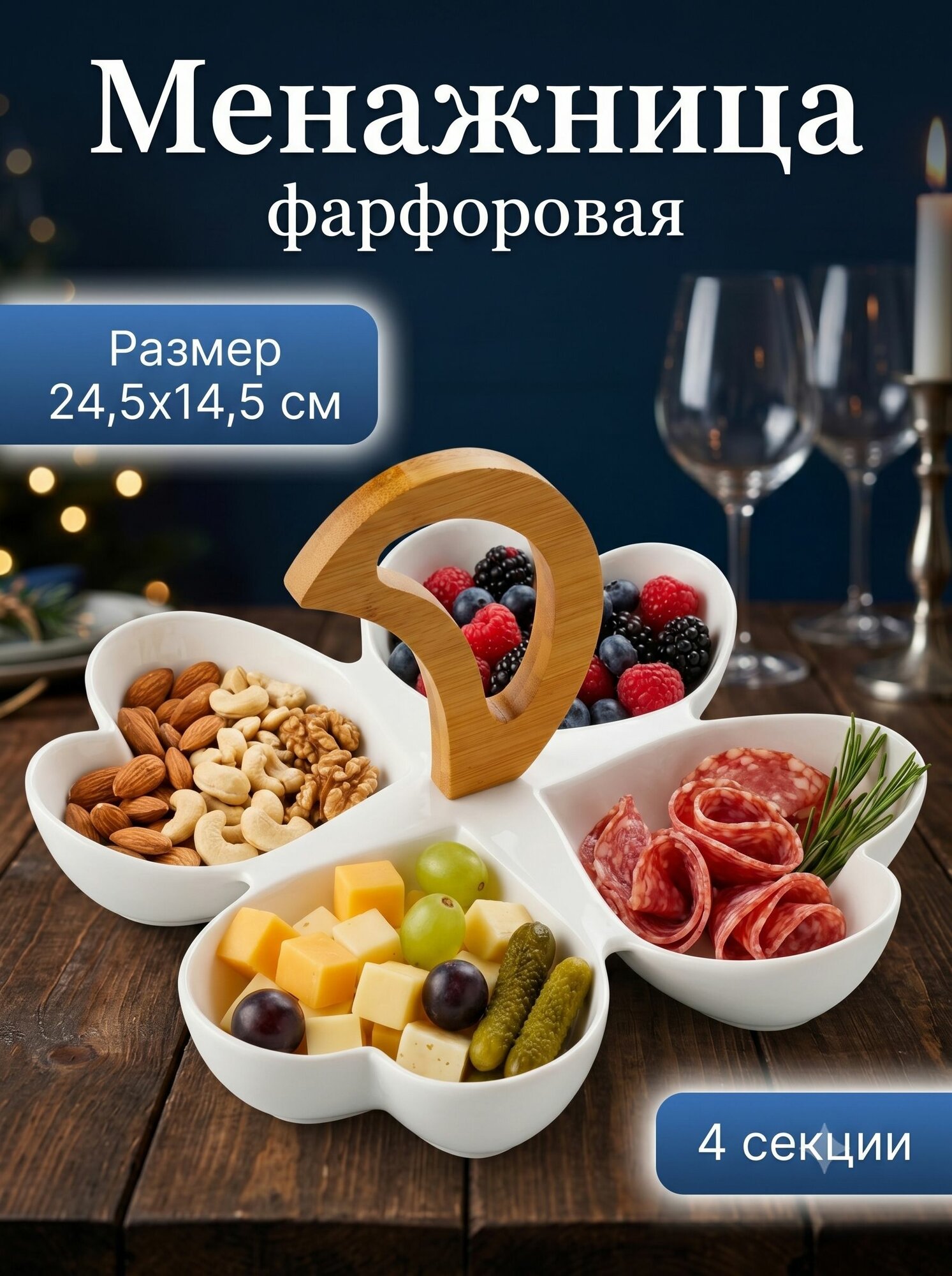 Менажница фарфоровая, с ручкой, 4 секции, 24,5 см, BellaTenero, "Сердца"