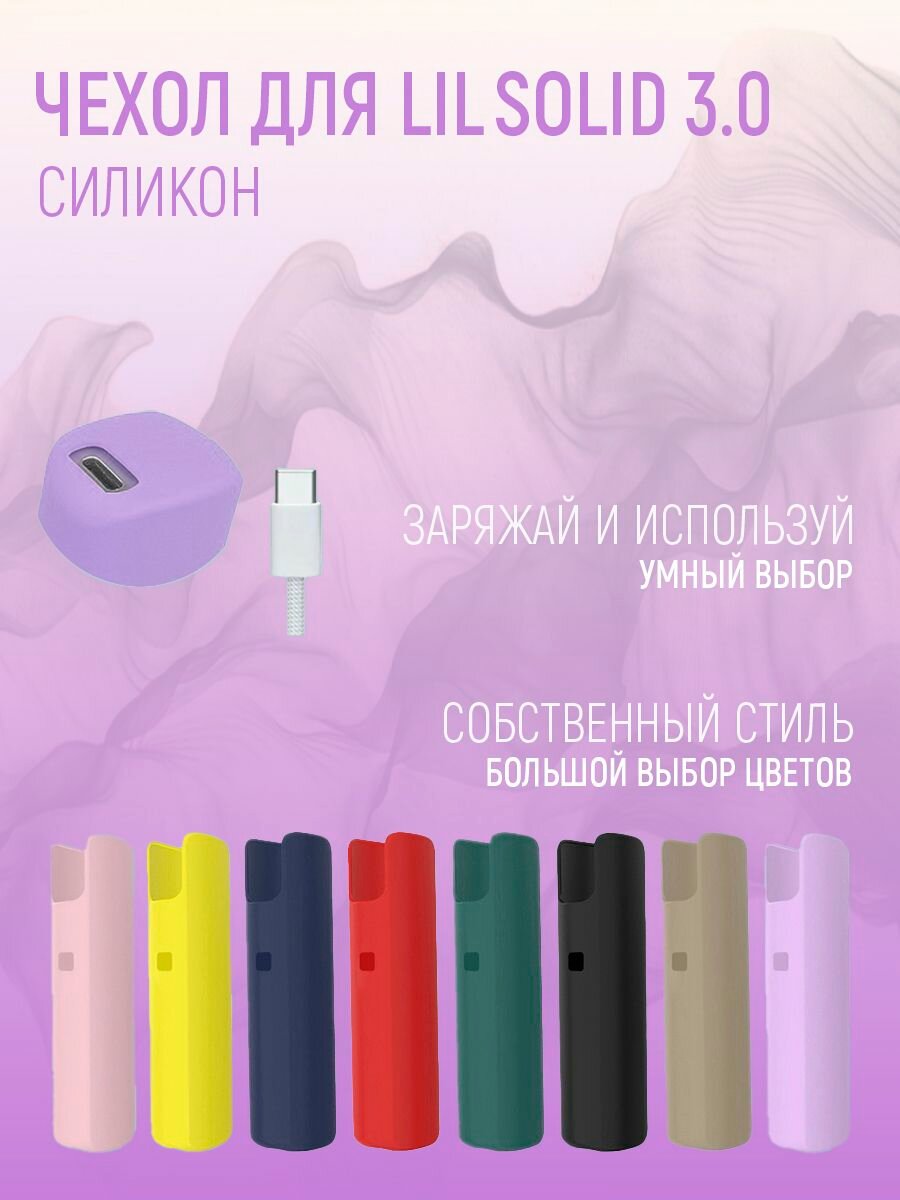 Чехол для LIL SOLID 3.0 силиконовый — фото 1