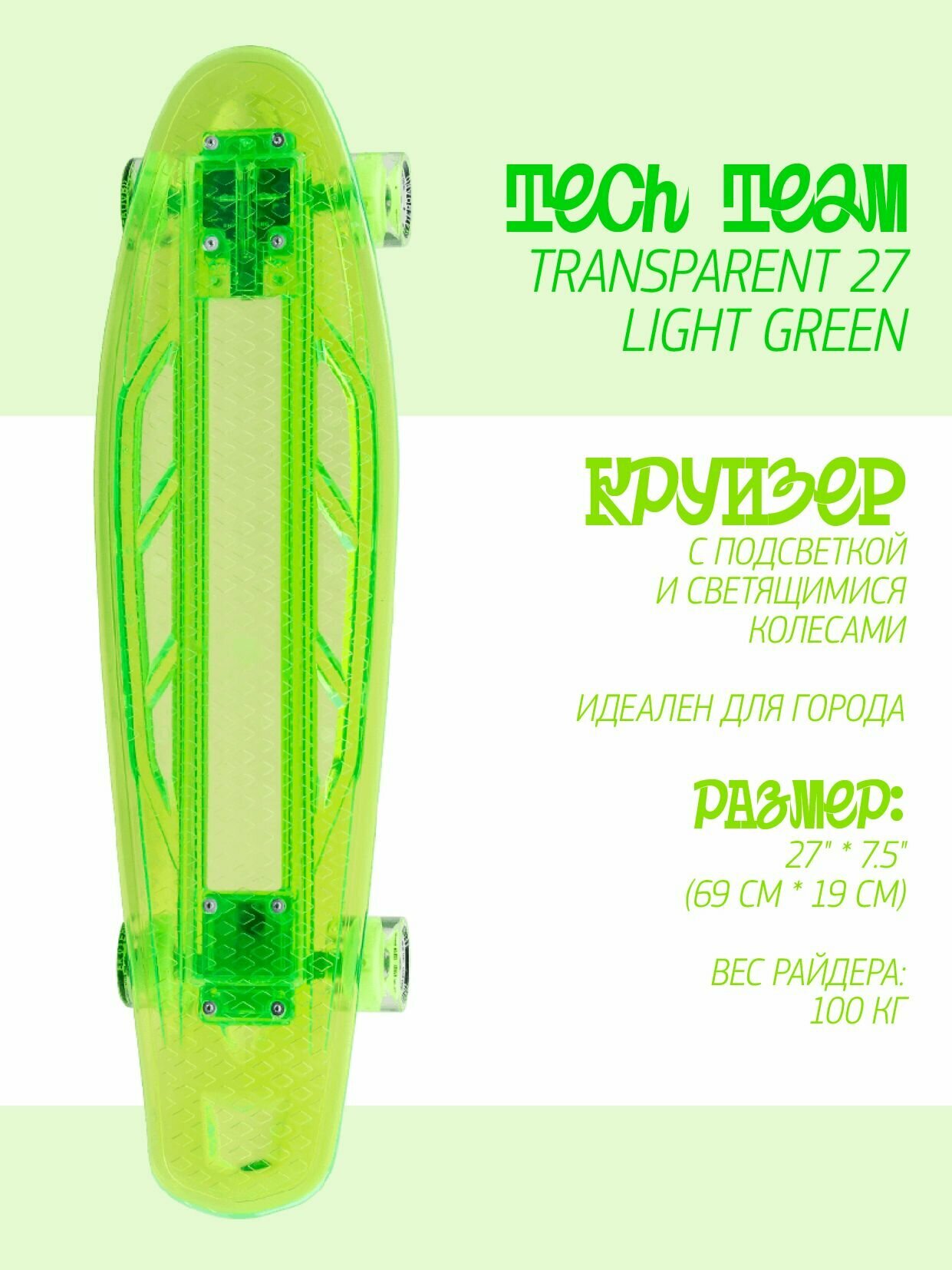 Круизер Tech Team Transparent 27 (69x19см) Light Green