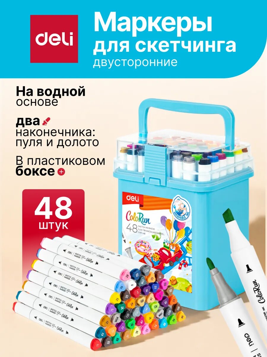 Deli Набор маркеров для скетчинга двусторонние 48 шт цветов