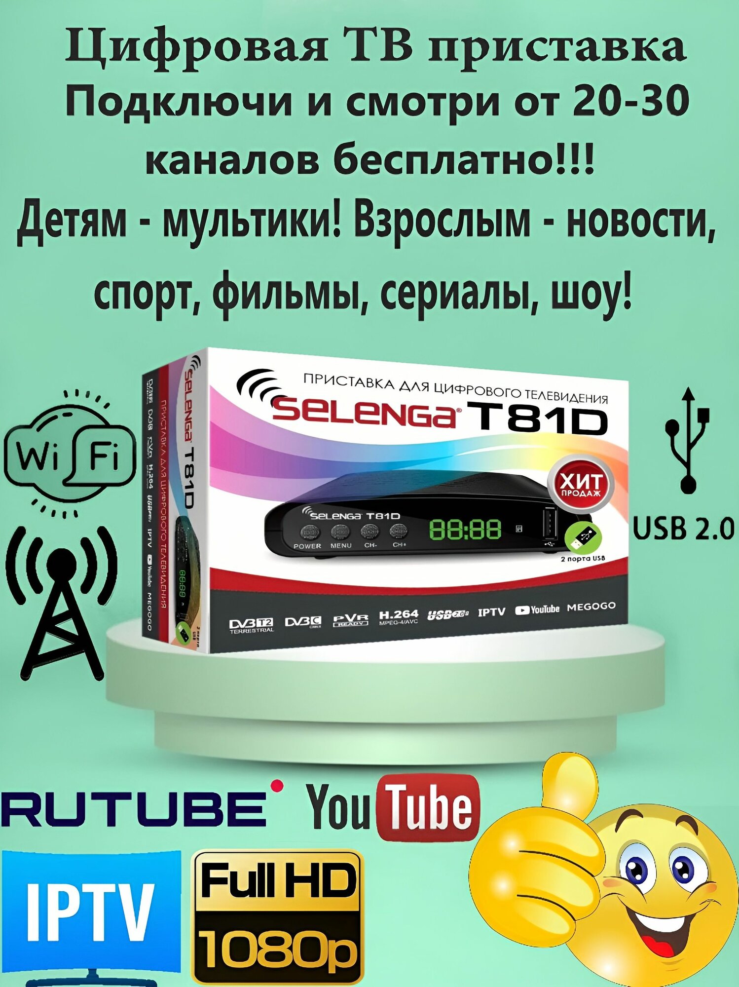 Ресивер цифровой SELENGA T81D эфирный DVB-T2/C (бесплатное тв + медиаплеер