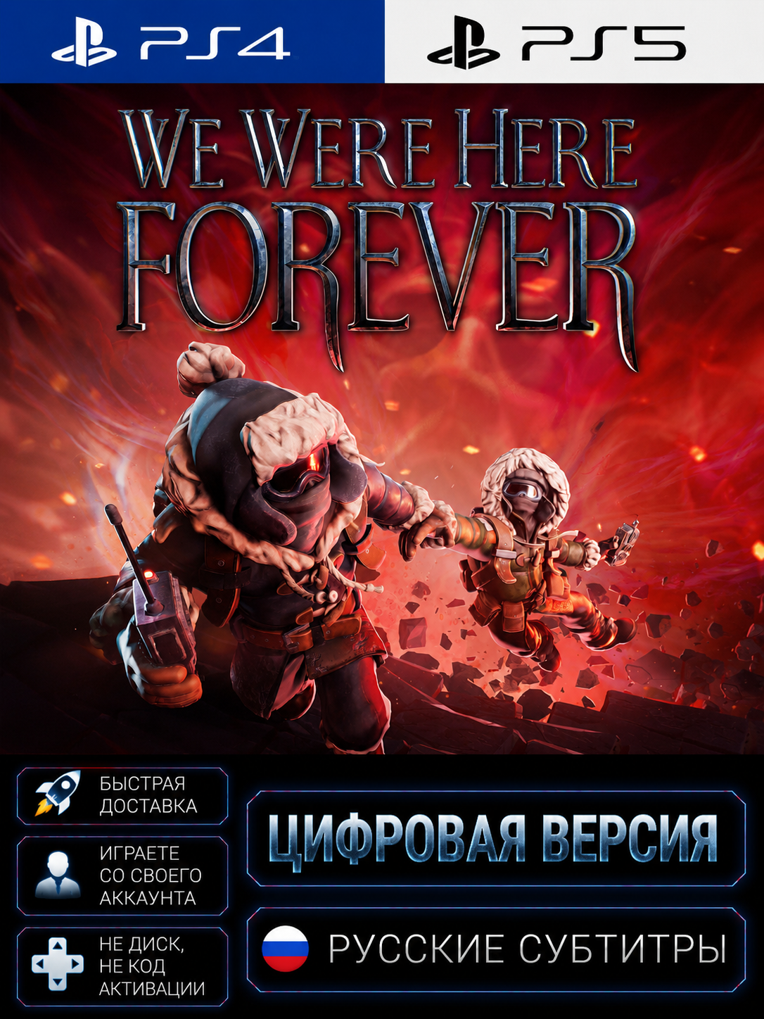 Игра We Were Here Forever для PlayStation PS4, PS5 (PS4/PS5) Требуется игра в сети