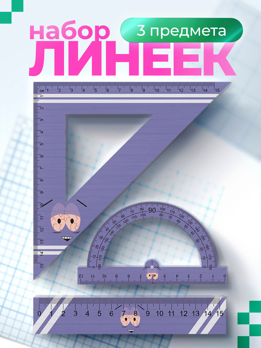 Набор линеек - 3 шт ZEKEKS Полотенчик Южный Парк , экологичный, синий, белый