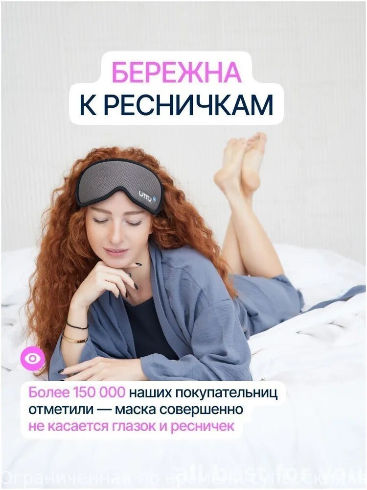 Маска для сна — фото 1