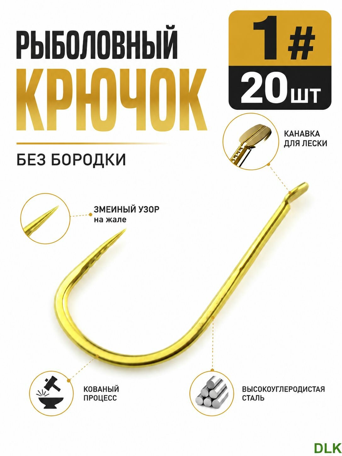 SheFu_G_1#_20шт Крючок