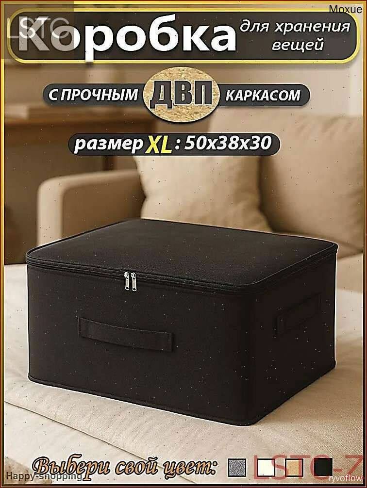 Контейнер для хранения вещей длина 50 см, ширина 38 см, высота 30 см.