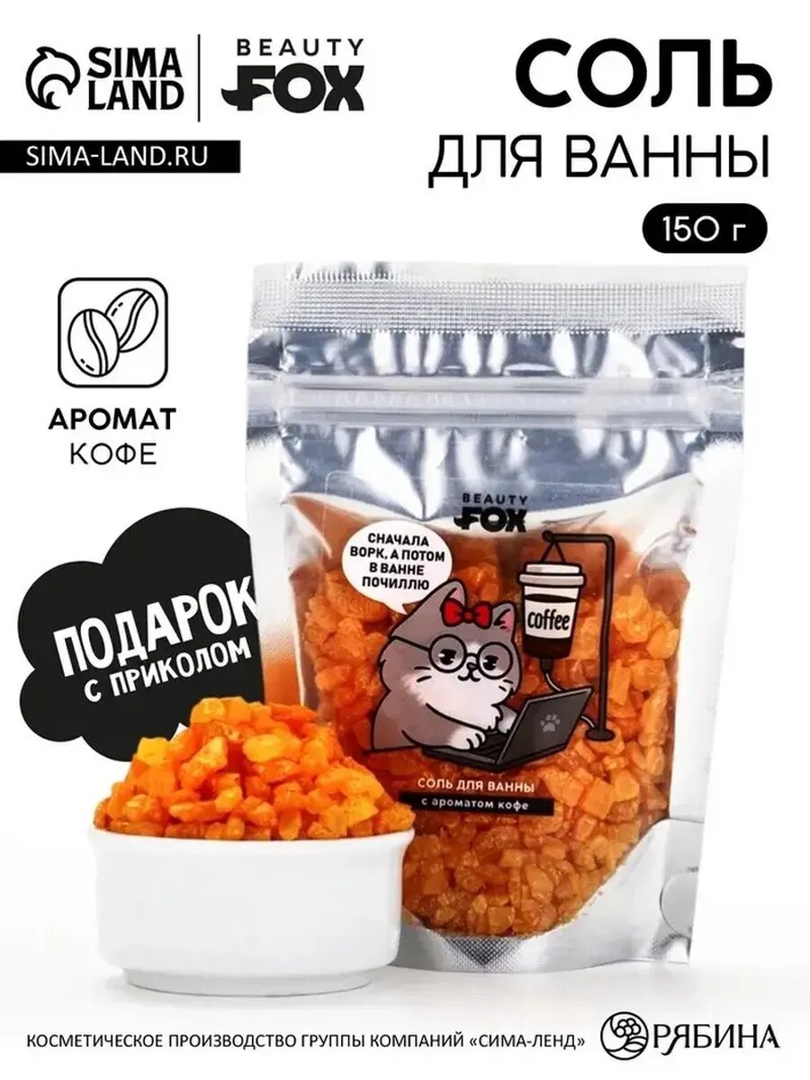 Ароматическая соль для ванны с кофе — расслабление и уход