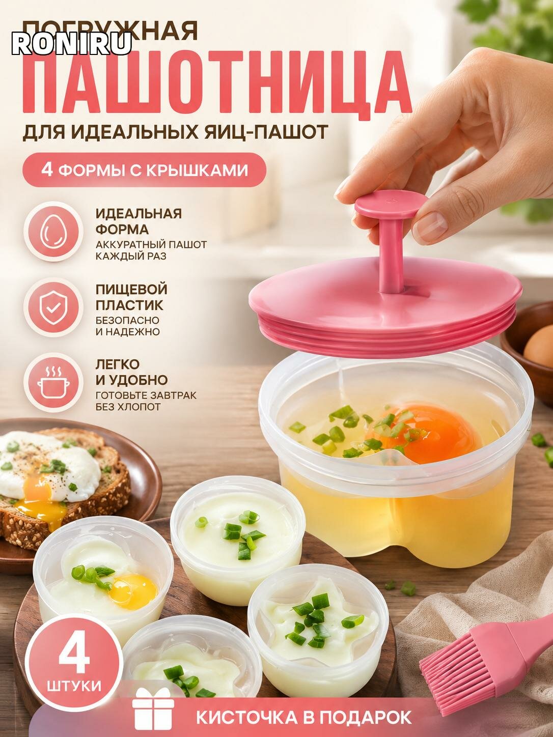 Пашотница — погружная яйцеварка 4 формы с крышками для идеальных яиц пашот, закусок и домашних блюд, для завтрака