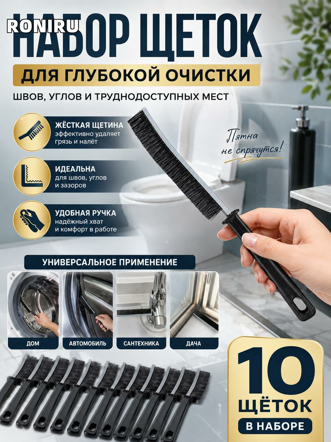 Набор из 10 щеток для глубокой очистки швов, углов и труднодоступных мест в доме, автомобиле, сантехнике, даче
