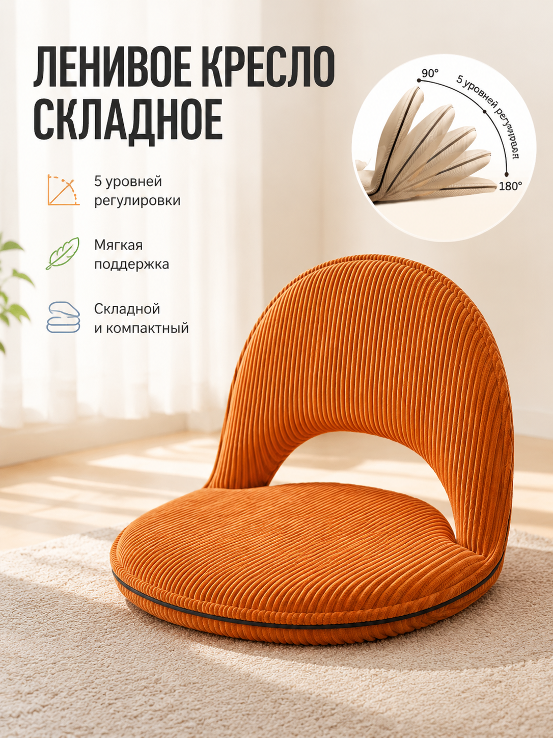 Складное сиденье-коврик для пола и подоконника, оранжевый, мягкий, для комнаты и дачи