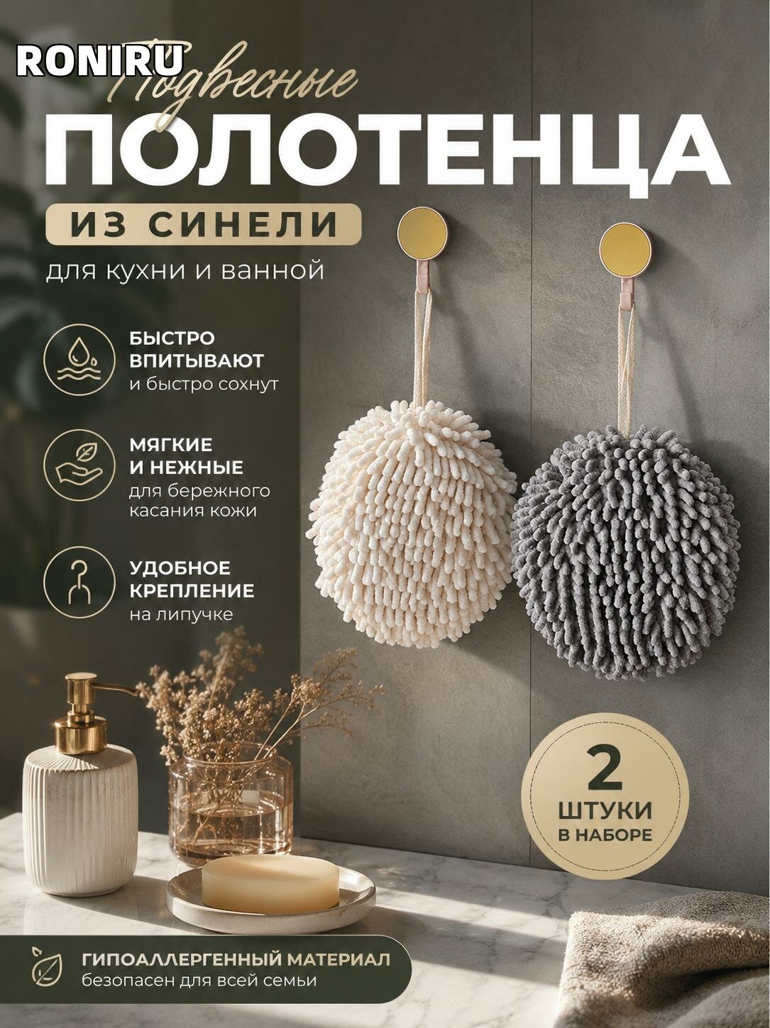 Подвесные полотенца из синели 2 шт — сферические, быстросохнущие полотенца для рук для кухни и ванной для дома