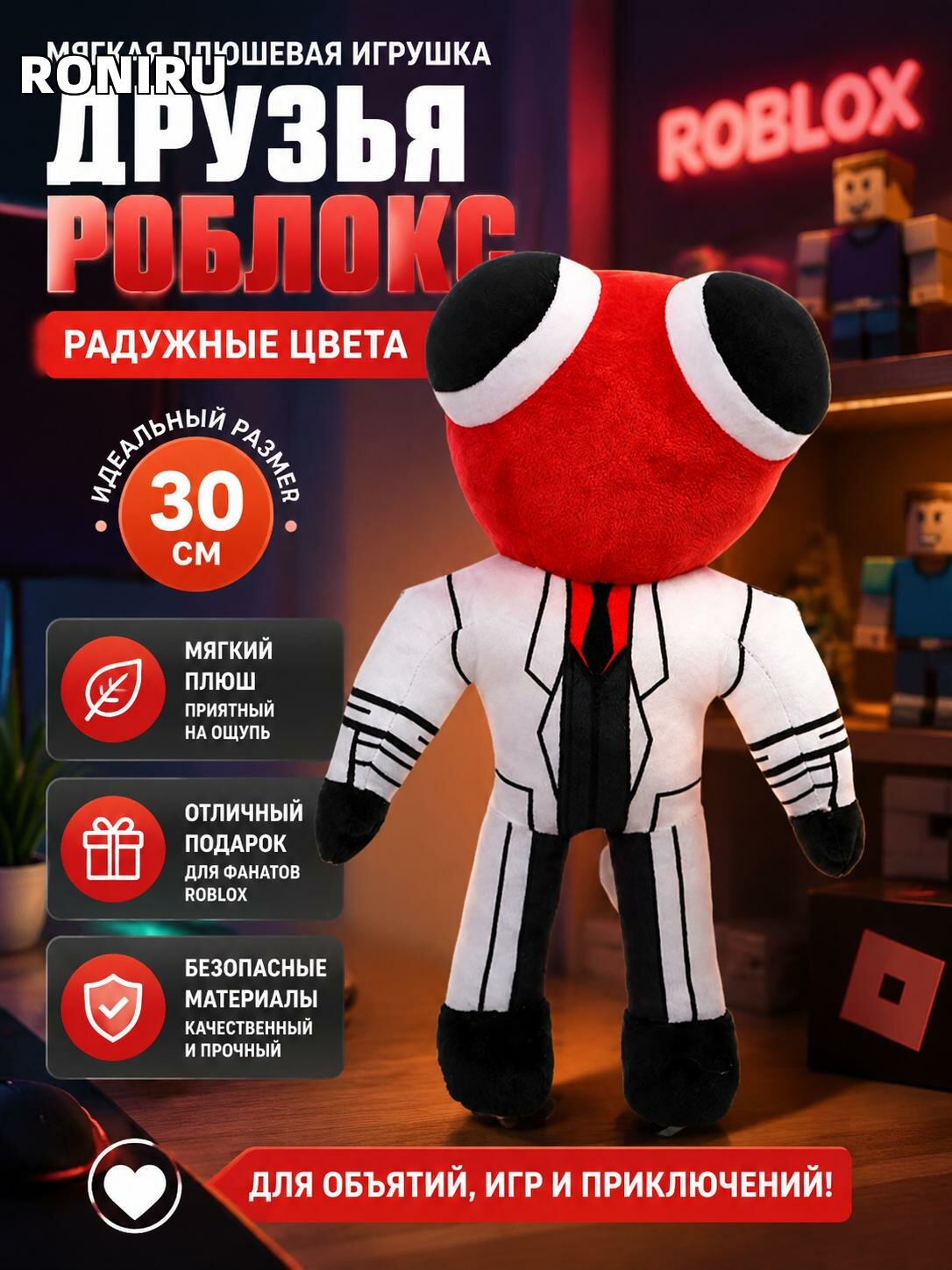 Мягкая плюшевая игрушка «Друзья Роблокс в радужных цветах» 30 см — подарок для объятий, игр и поклонников Roblox
