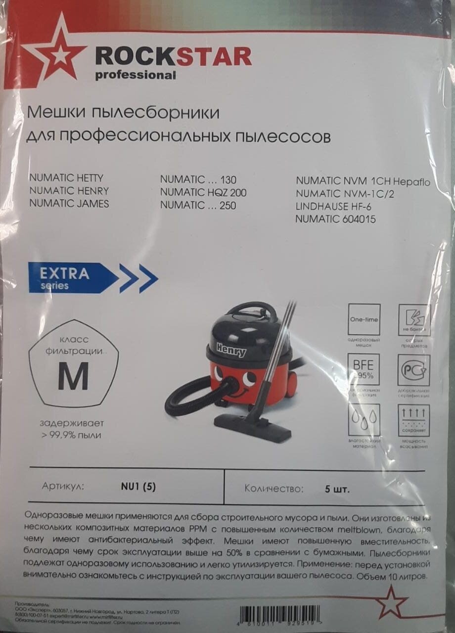 Мешки одноразовые для пылесоса NUMATIC(5шт.)