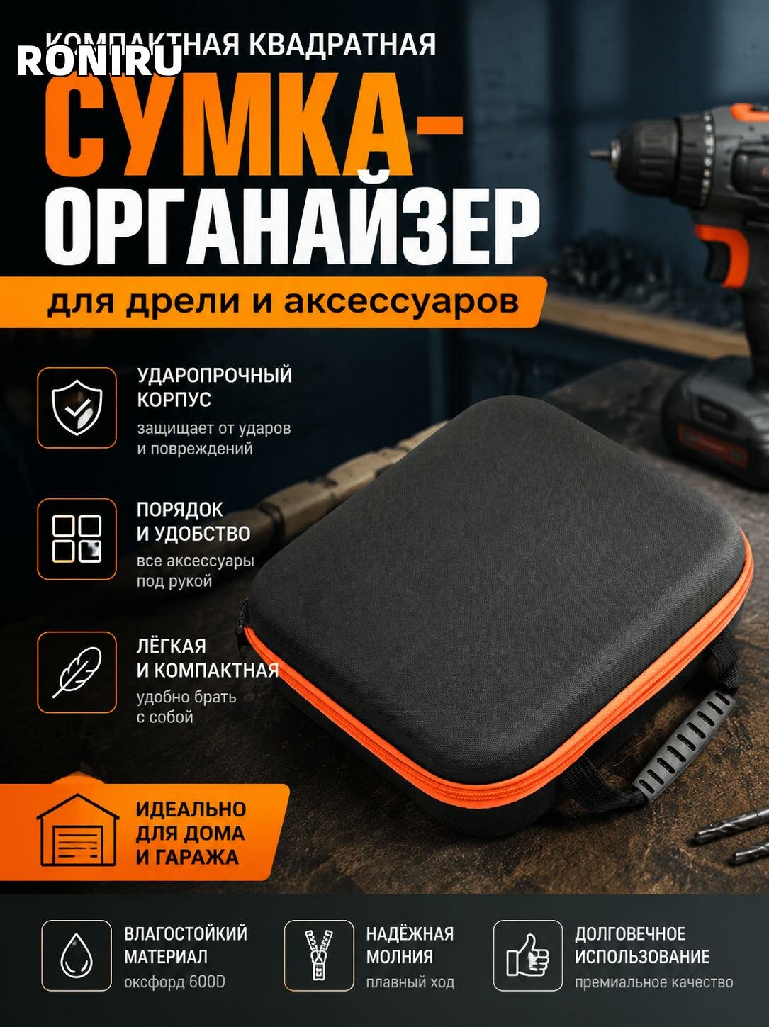 Компактная квадратная сумка-органайзер из оксфорда для дрели и аксессуаров — ударопрочный чехол для дома и гаража