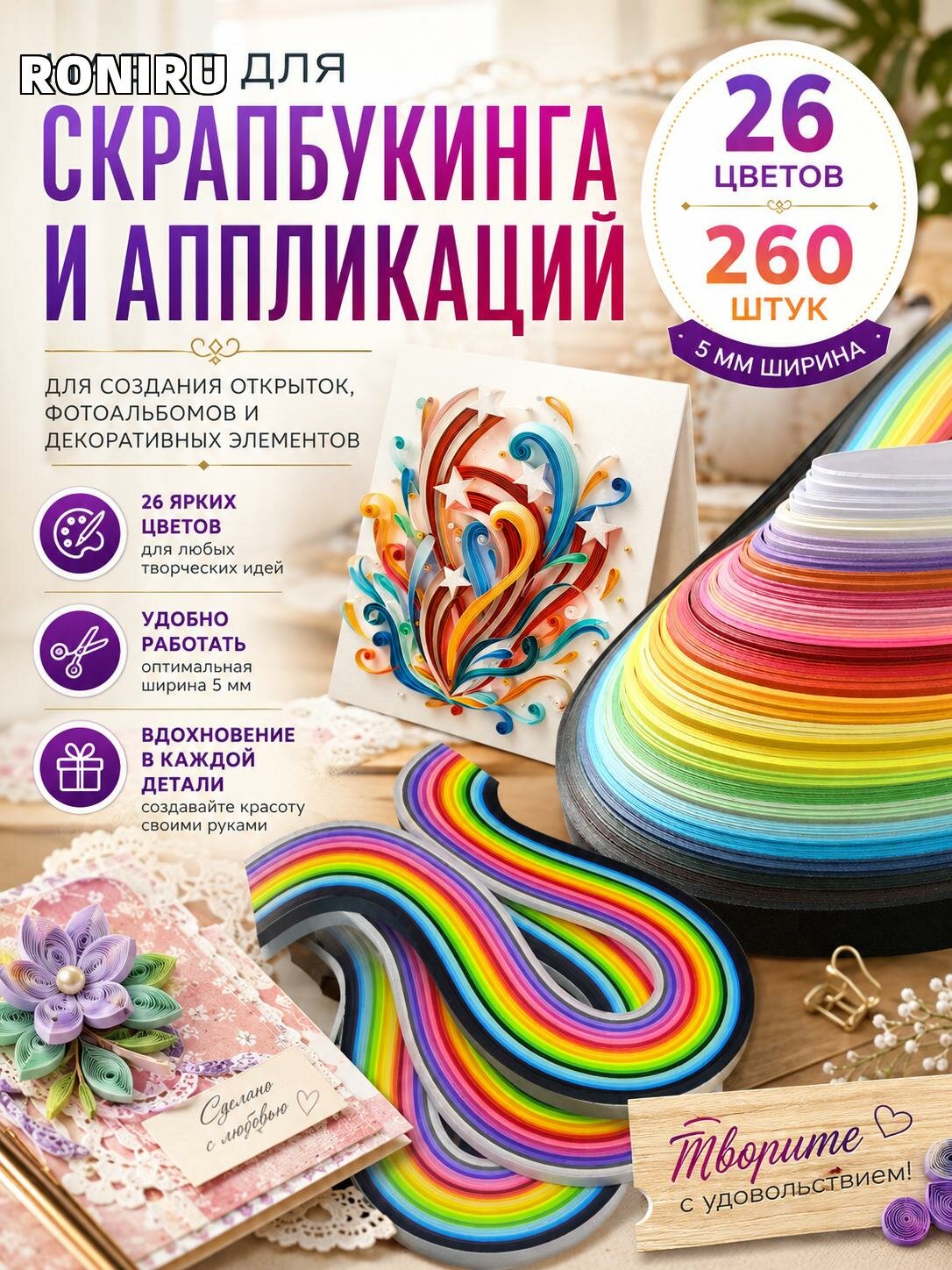Набор для скрапбукинга и аппликаций — для рукоделия, создания открыток, фотоальбомов и декоративных элементов.