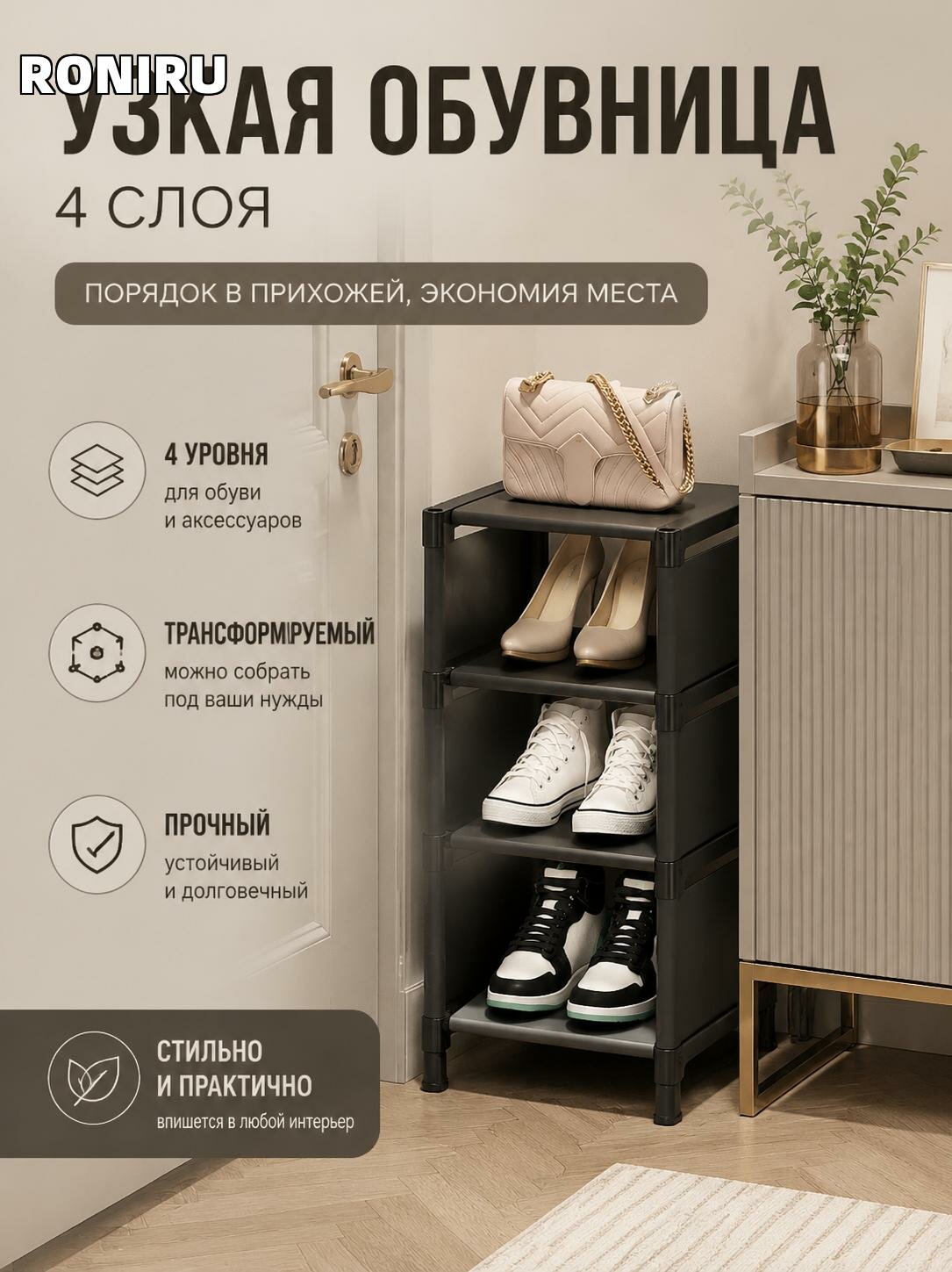 Узкая обувница в прихожую 4 слоя, черная — компактная полка для обуви и трансформируемый стеллаж для хранения.