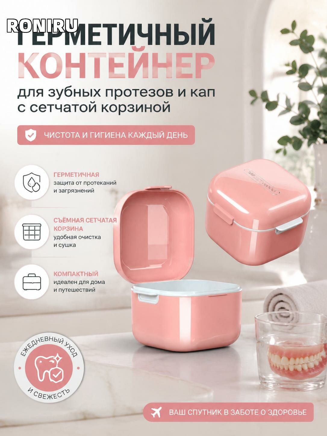 Герметичный контейнер для зубных протезов и кап с сетчатой корзиной — компактный гигиеничный контейнер для хранения и дезинфекции