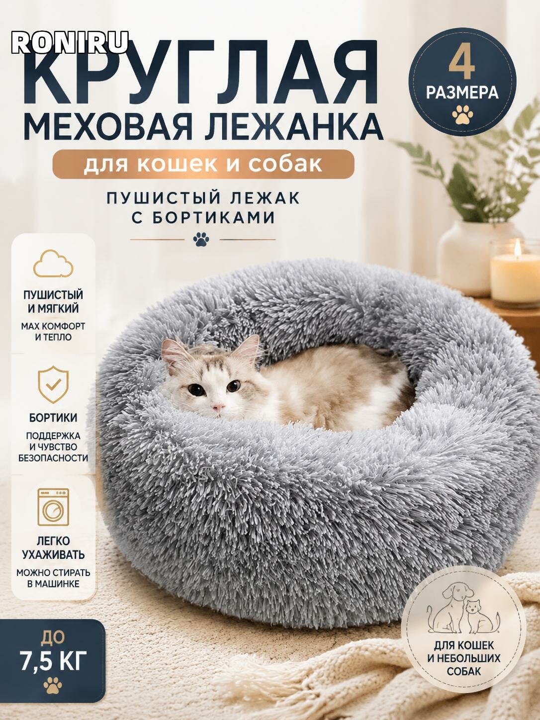 Круглая меховая лежанка для кошек и собак — пушистый лежак с бортиками, гнездышко для сна 4 размера
